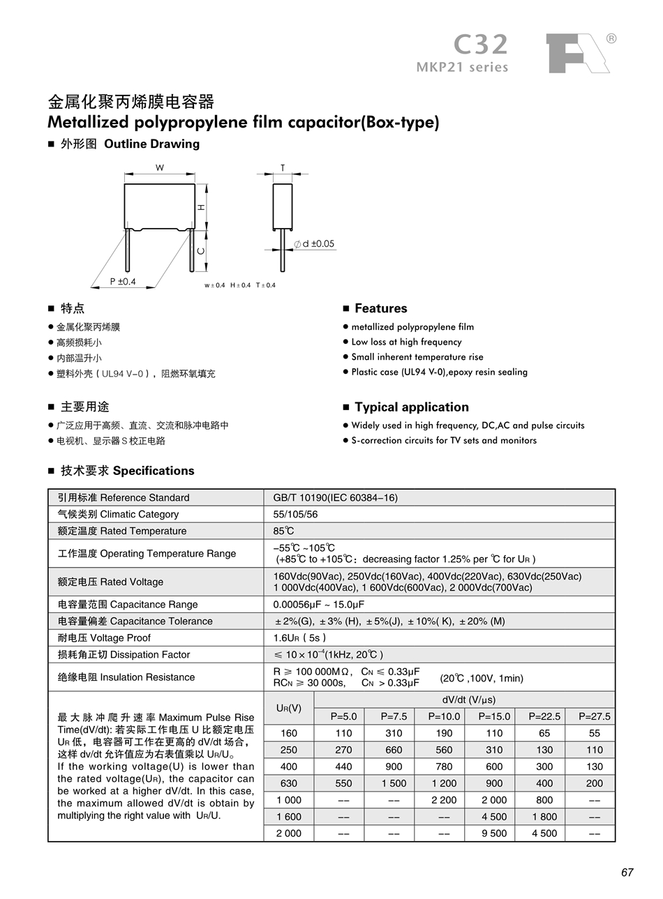 C32（MKP21） - 聚丙烯 - 韩国三莹铝电解电容_高频低阻_牛角型_贴片电解电容专业销售_薄膜电容_超级法拉电容_山东宏明电子有限公司