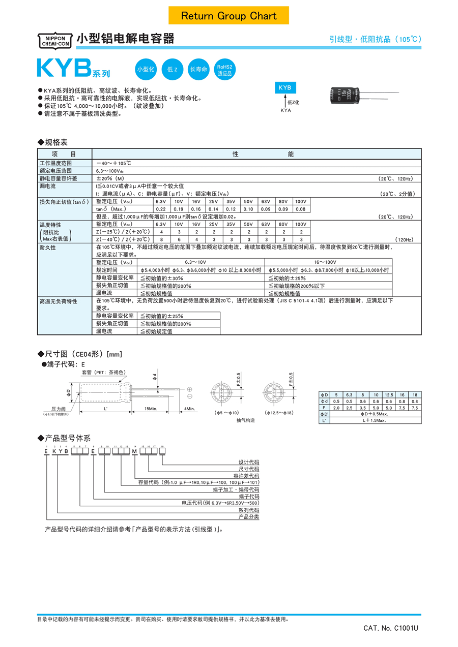 KYB - 引线型(低阻抗) - 韩国三莹铝电解电容_高频低阻_牛角型_贴片电解电容专业销售_薄膜电容_超级法拉电容_山东宏明电子有限公司